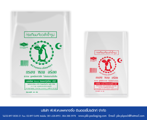 PPK Packaging ผลิตถุงพลาสติก,ผู้ผลิตพลาสติกปลีกส่ง,โรงงานผลิตถุง ถุงร้อน